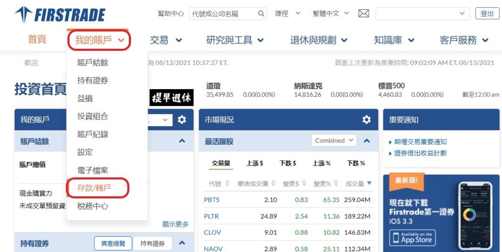 【2023Firstrade開戶教學】3分鐘美股開戶流程、匯款出入金整理 ‣ 樂創財富顧問公司